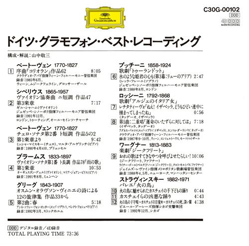 Stereo Sound REFERENCE RECORD Vol.10 ドイツ・グラモフォン・ベスト・レコーディング (CD) | ステレオ ...